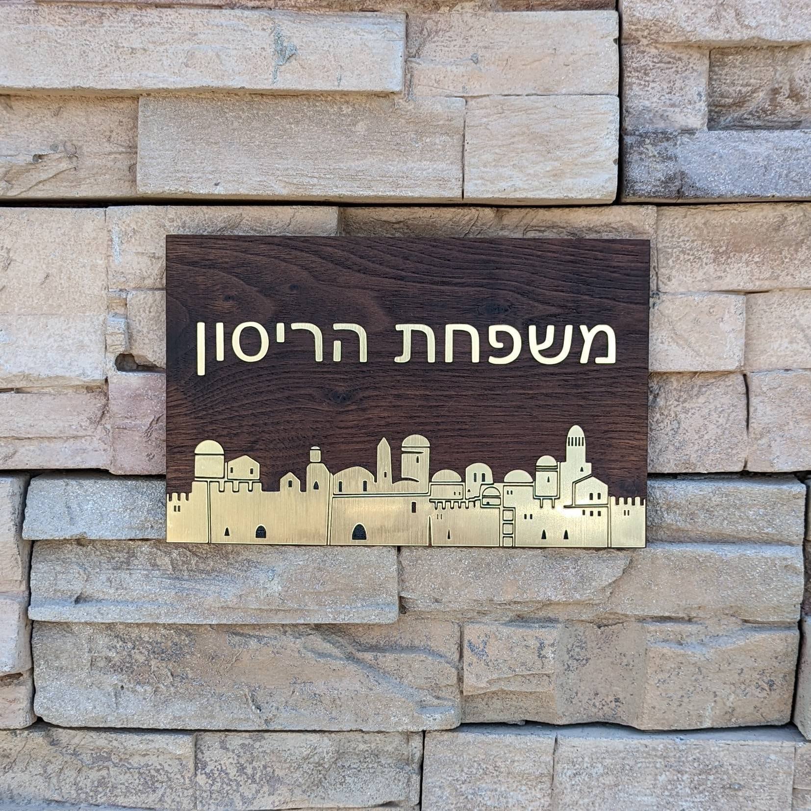 Personalized Mishpacha (family) Door Signs | Name Signs, Wood, Metal ...