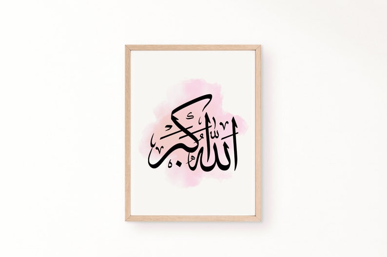 Allahu Akbar Digital Poster Quran Verse Frame Islamic - Etsy