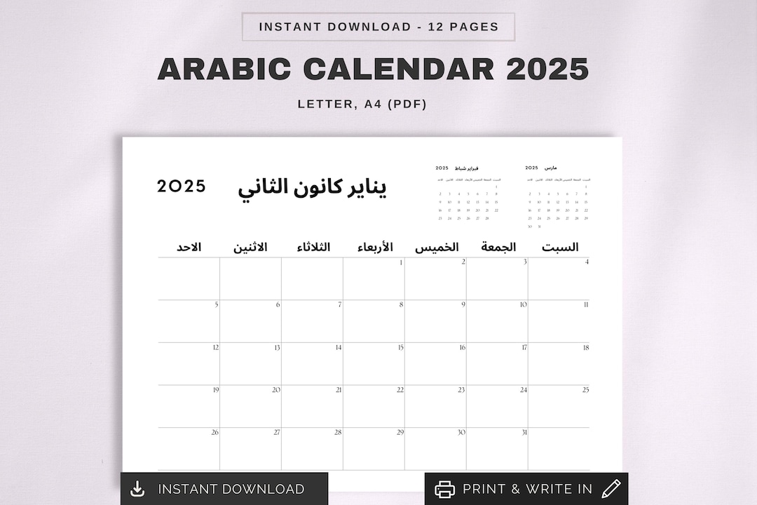 Arabic 2025 Calendar Printable | تقويم 2025 |sunday & Monday Start ...