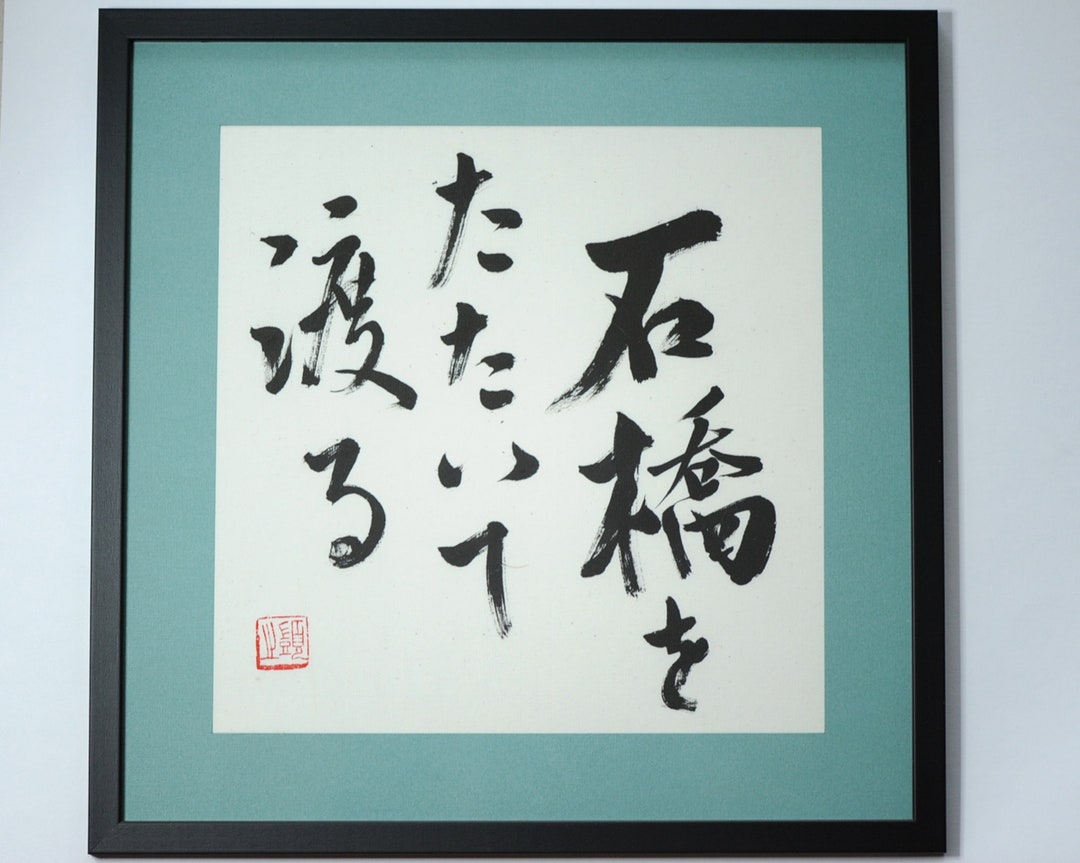 Japanese Calligraphy (unframed). 'better Safe Than Sorry', Japanese Art ...