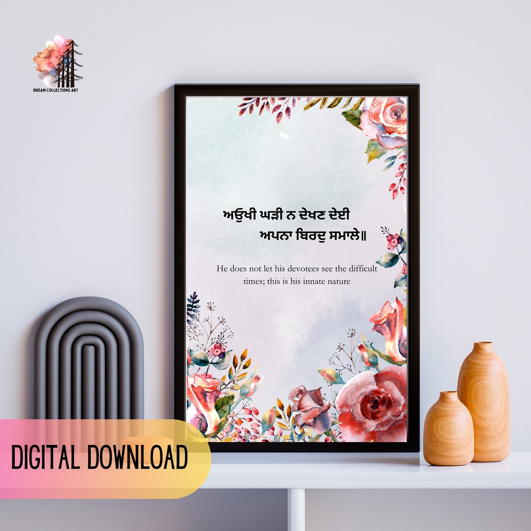 Aukhi Ghadi Digital Download Wall Art Gurbani Quotes Desi Art Waheguru ...