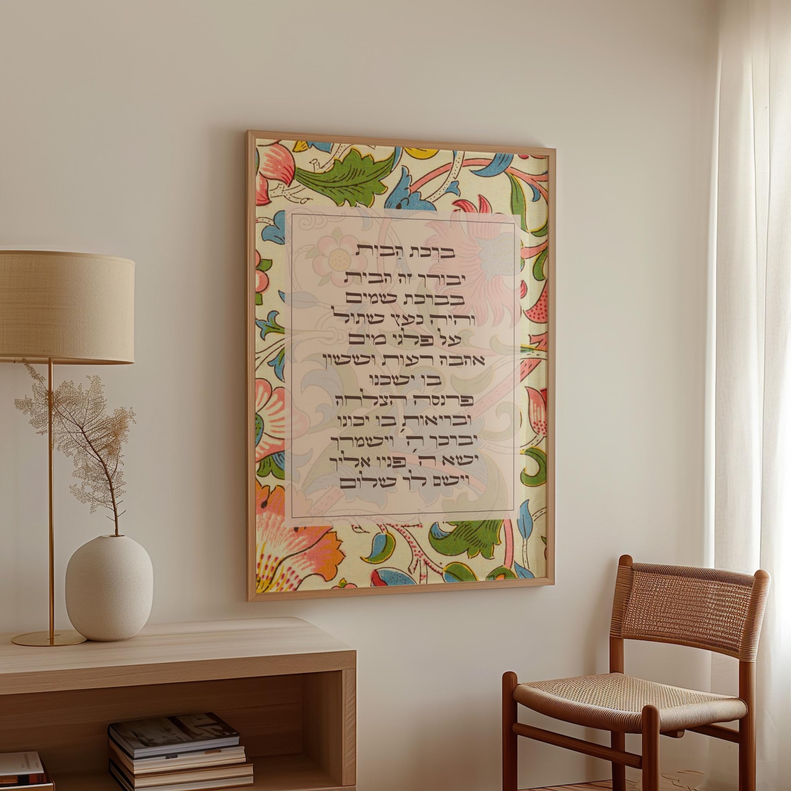 Hebrew Home Blessing Sign: Birkat Habayit Jewish Wall Art (digital ...