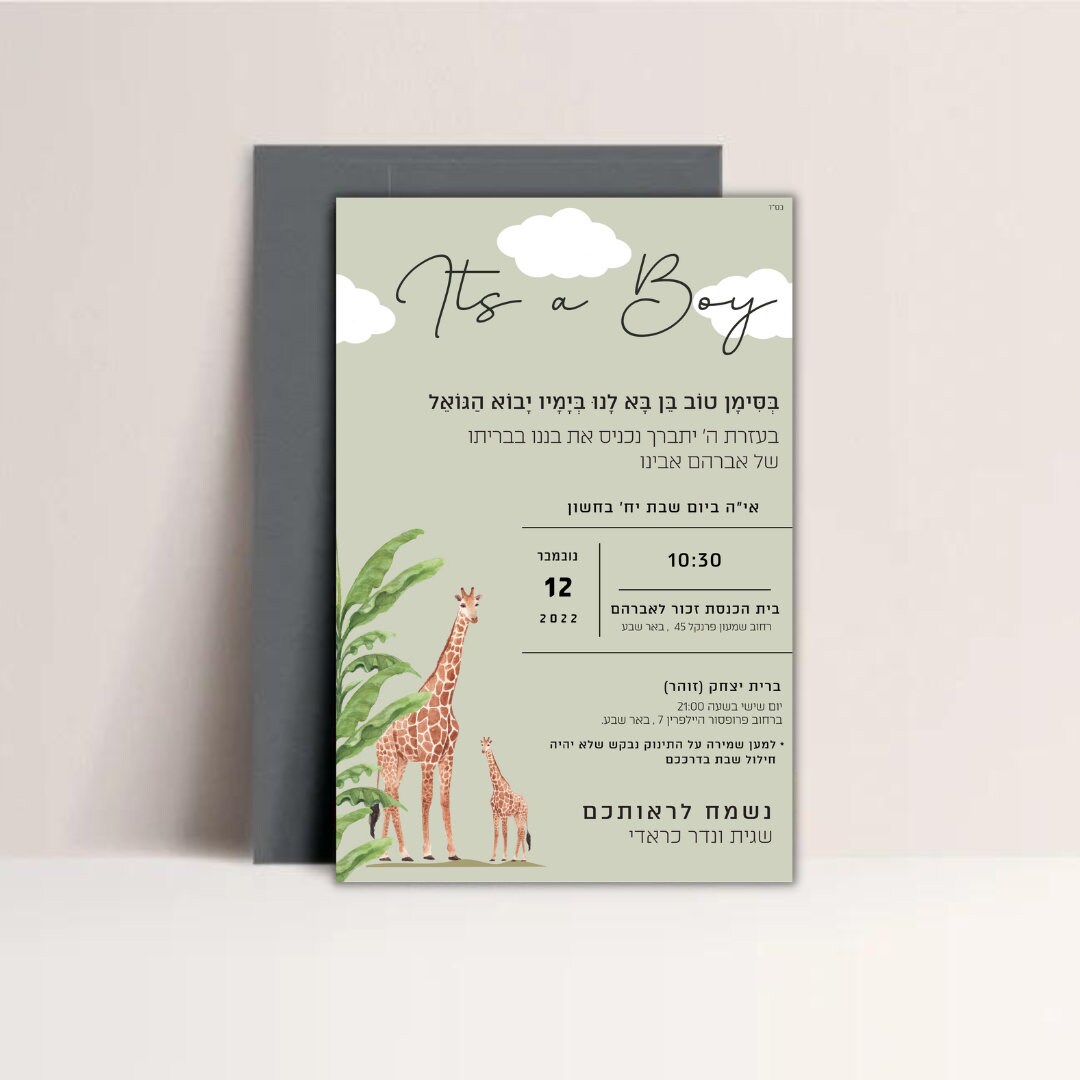 Brit Milah Invitation | Safari Brit Invitation Digital Download. We ...