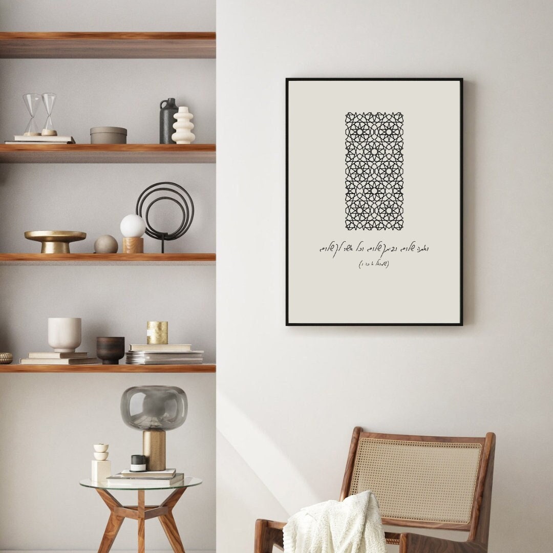 Hebrew Blessing for the Home Sign Birkat Habayit | Made in Israel ...