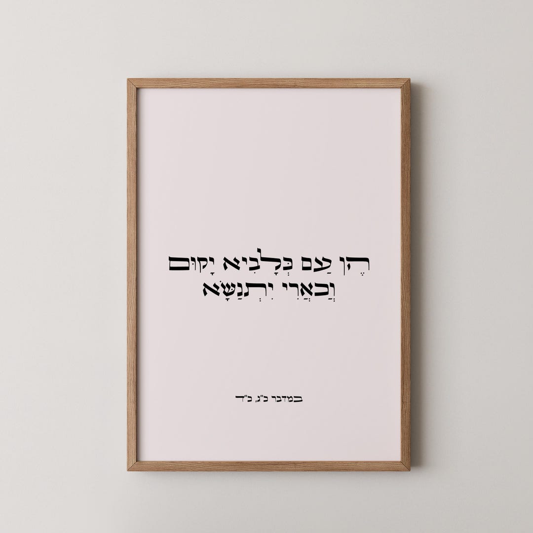 Hebrew Bible Verse Print: Judaica Wall Art, Lioness Quote (digital ...