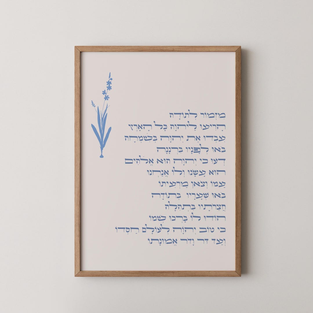 Mizmor Letodah Wall Art Digital Download 100 Psalm,hebrew Wall,hebrew ...