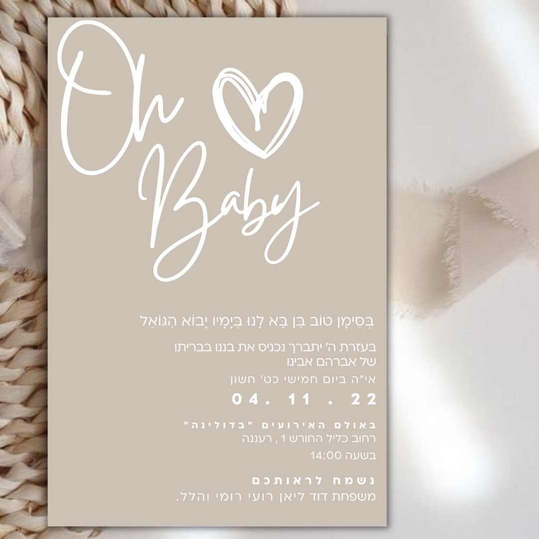 Brit Milah Invitation | Tai Brit Invitation Digital Download. We Edit ...
