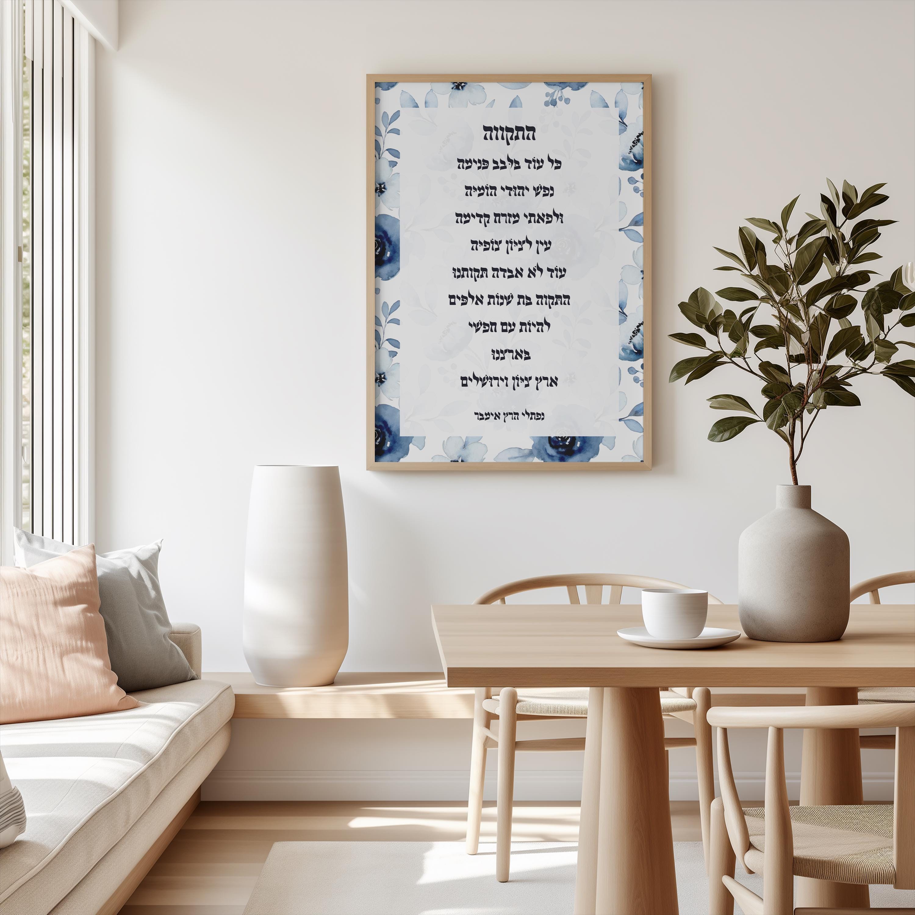 Hatikvah , Israeli National Anthem , התקווה , Hebrew Alphabet , Israeli ...