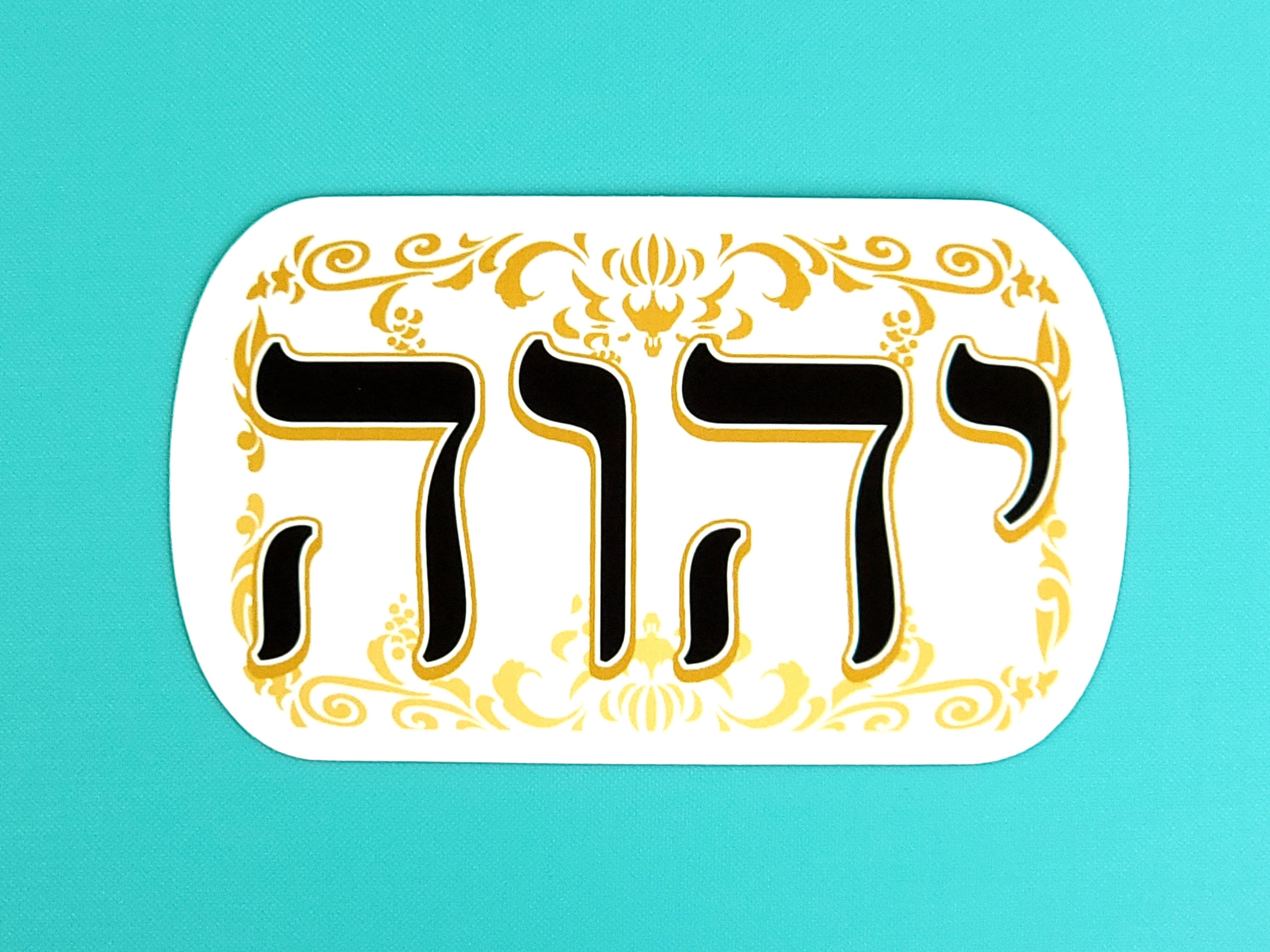 YHWH Hebrew/ Yahweh / Name of God / Laptop Stickers / - Etsy