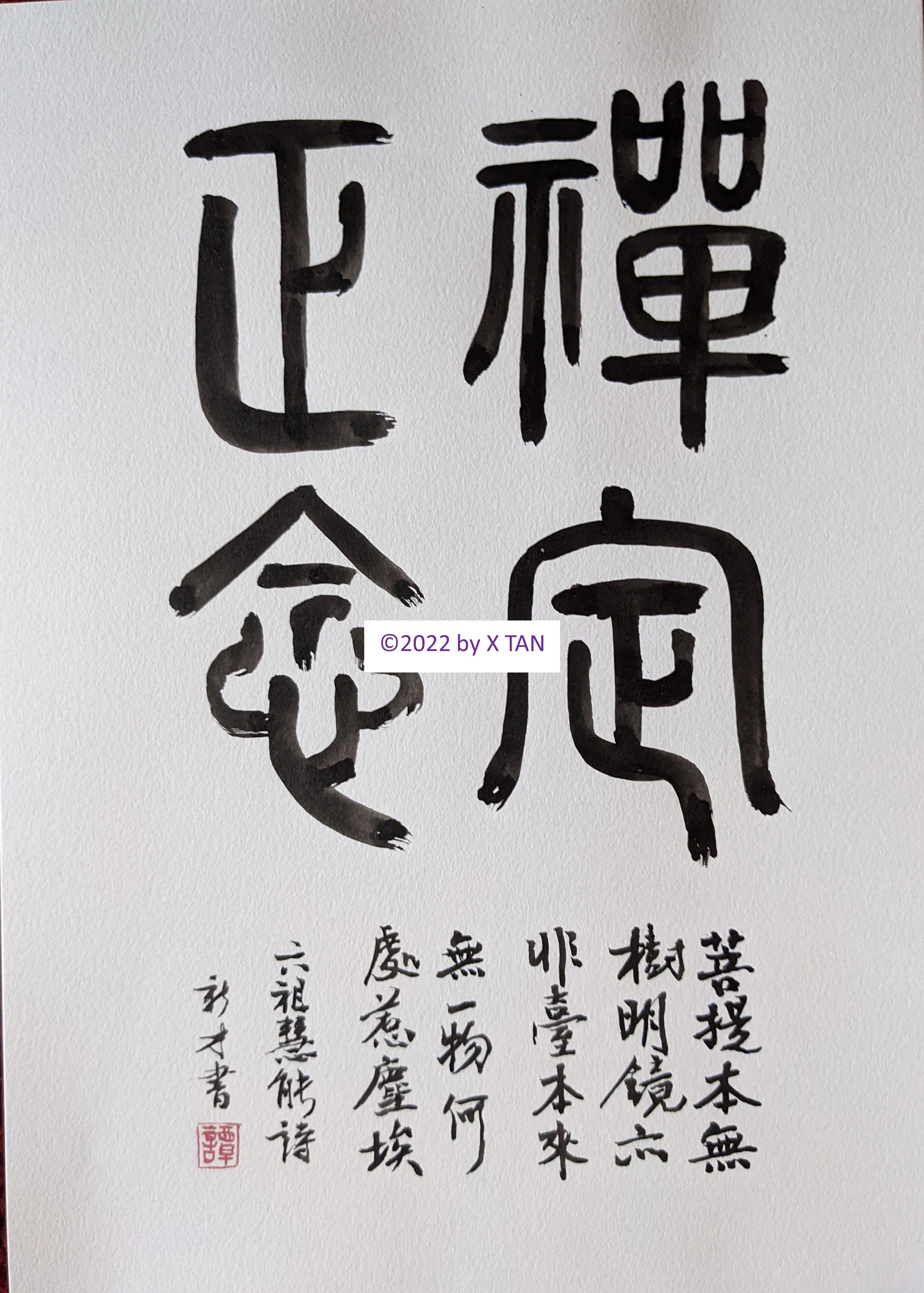 Meditation Mindfulness, Unique Chinese Calligraphy. Hui-neng’s Poem ...