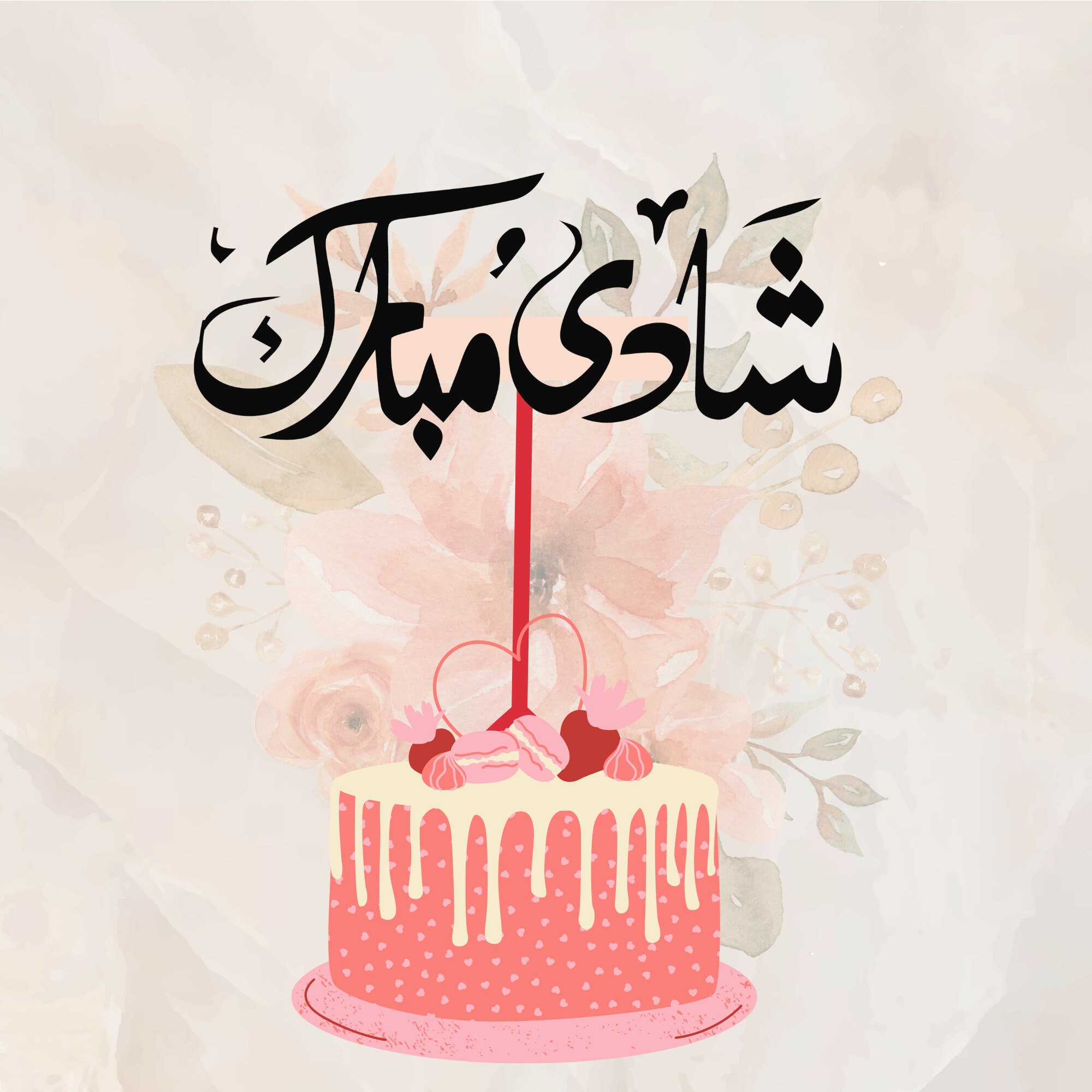 Shadi Mubarak Desi Wedding Elegant Urdu SVG PNG Laser Cut File for ...