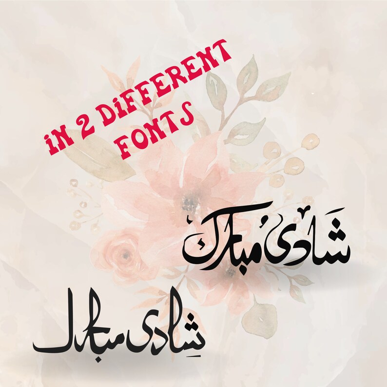 Shadi Mubarak Desi Wedding Elegant Urdu SVG PNG Laser Cut File for ...