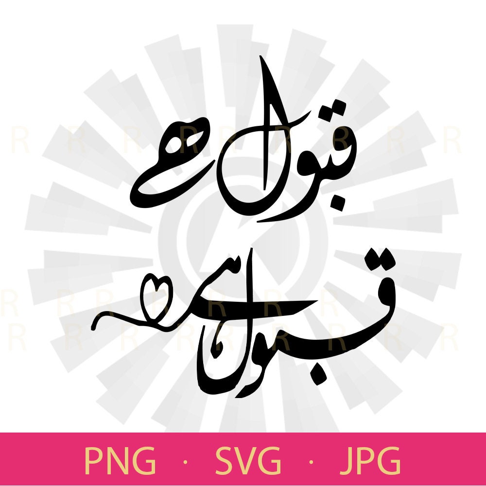 Qabool Hai Desi Wedding Elegant Urdu SVG PNG Laser Cut File for ...