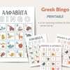 Greek Bingo | Alphabet Bingo | Numbers and Colors Bingo | Homeschool ...