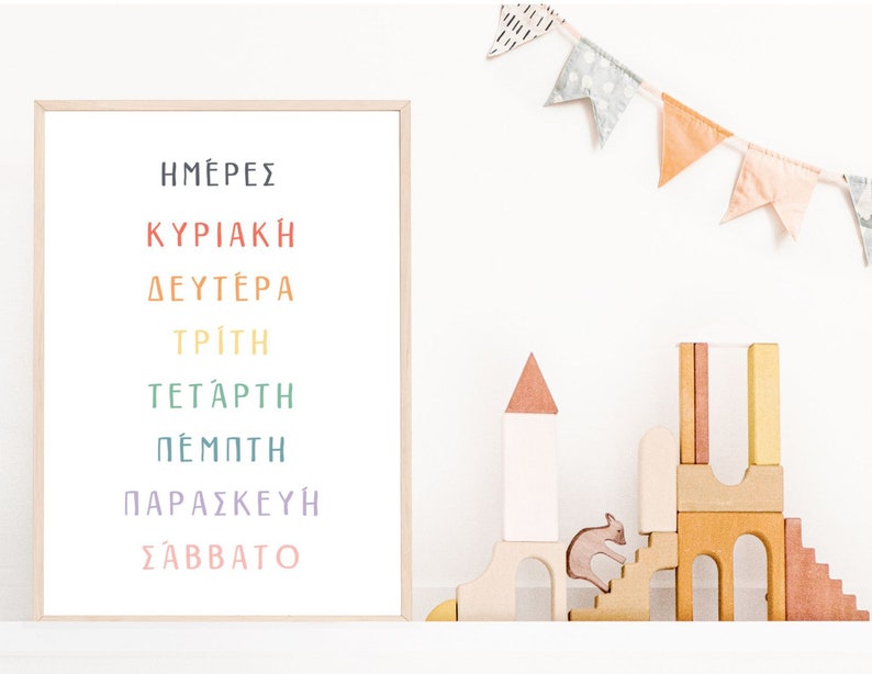 Greek Days of the Week Poster, PRINTABLE Wall Art, Classroom ...