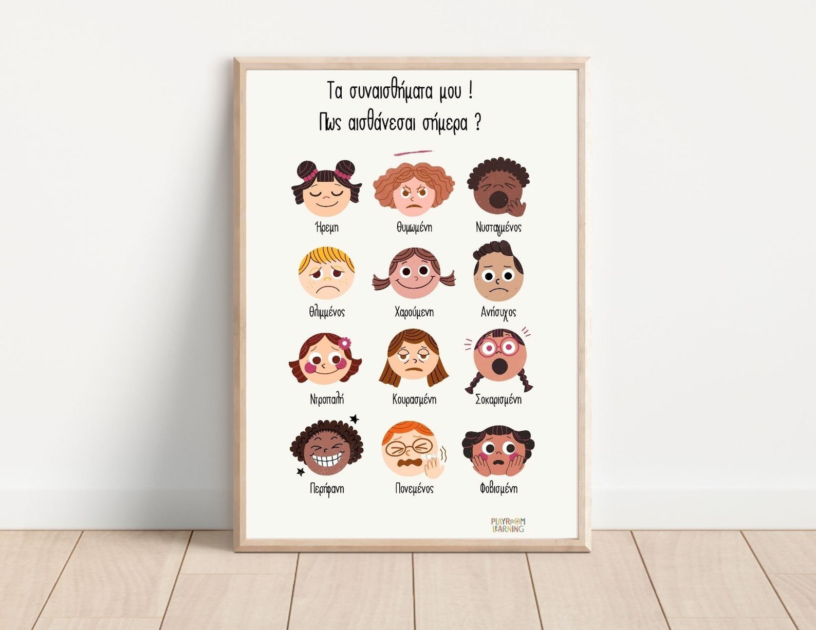 Greek Emotions Poster for Nursery, Kids Bedroom, Playroom - Etsy
