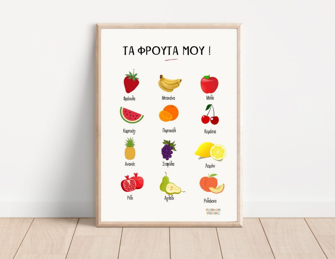 PRINTABLE Greek Fruit Poster for Nursery, Kids Wall Art, Kids Bedroom ...