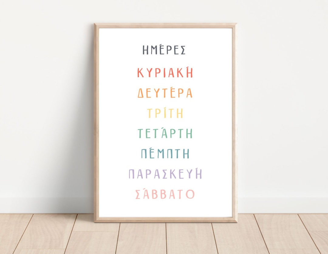 Greek Days of the Week Poster, PRINTABLE Wall Art, Classroom ...