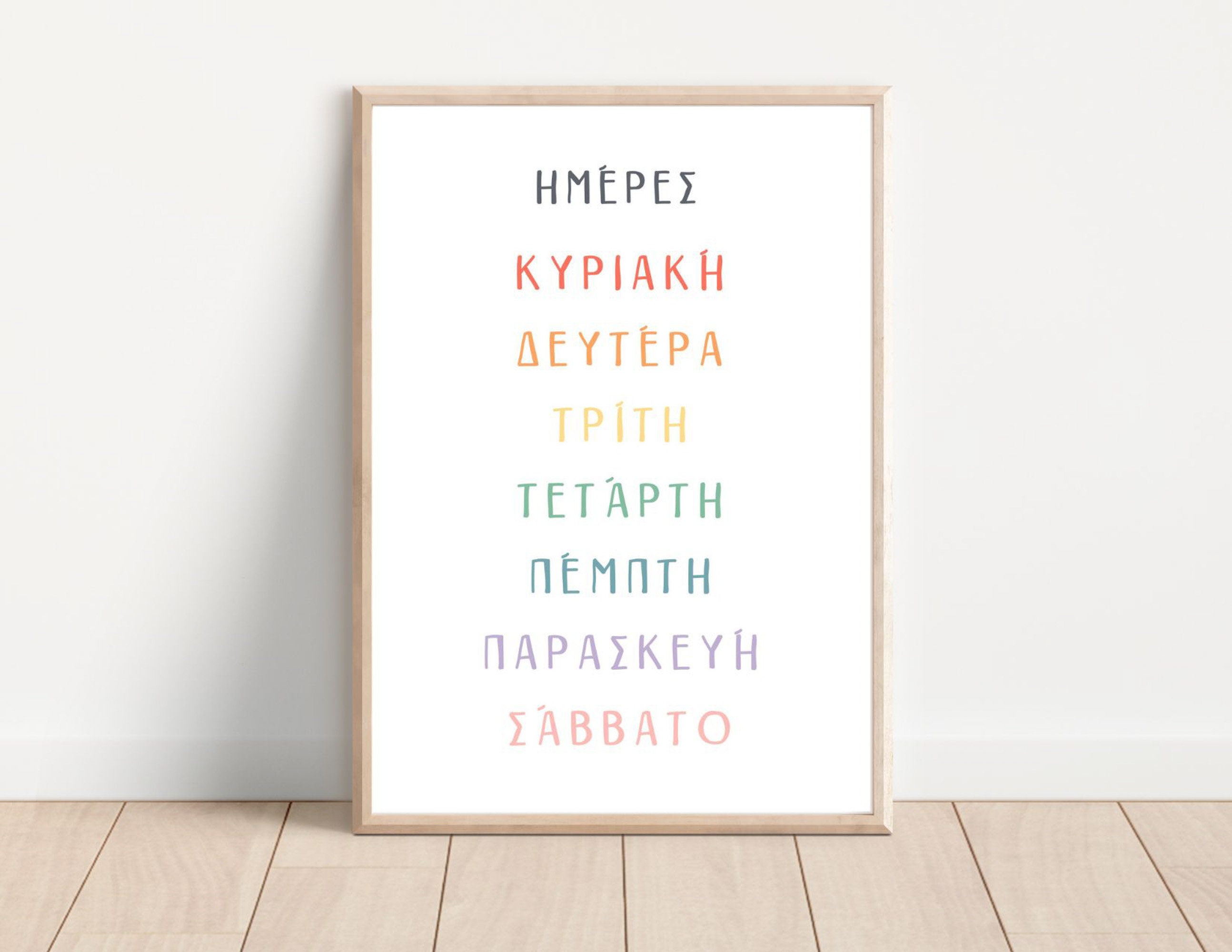Greek Days of the Week Poster: Educational Kids Room Art (digital ...
