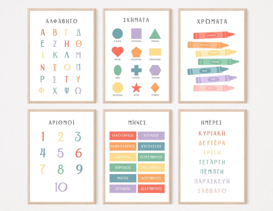 Educational Greek Wall Art, PRINTABLE Wall Art, Set of 6, Nursery Room ...