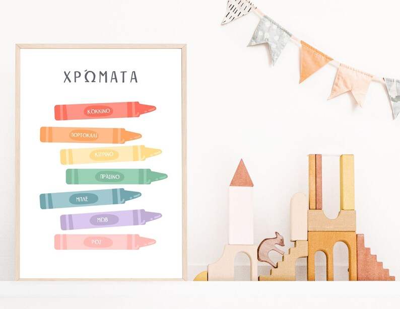 Greek Colors Poster, PRINTABLE Wall Art, Classroom Educational Art ...
