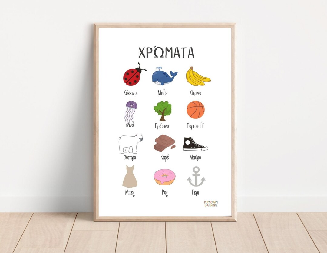 Greek Colors Poster for Nursery, Kids Bedroom, Playroom - Etsy