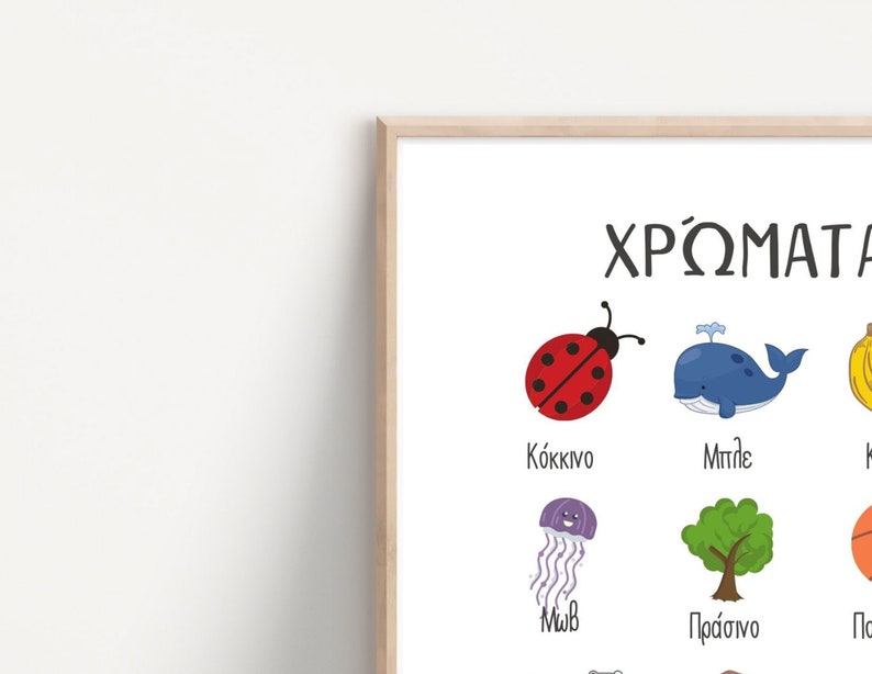 Printable Greek Colors Poster for Nursery, Kids Bedroom, Playroom ...