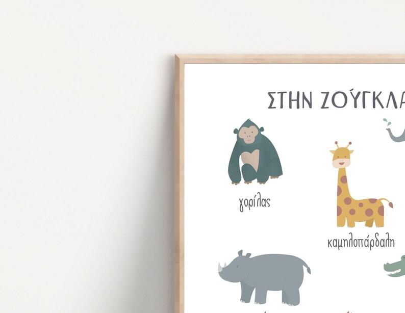 Greek Jungle Animals Print: Educational Nursery Decor (digital Download ...