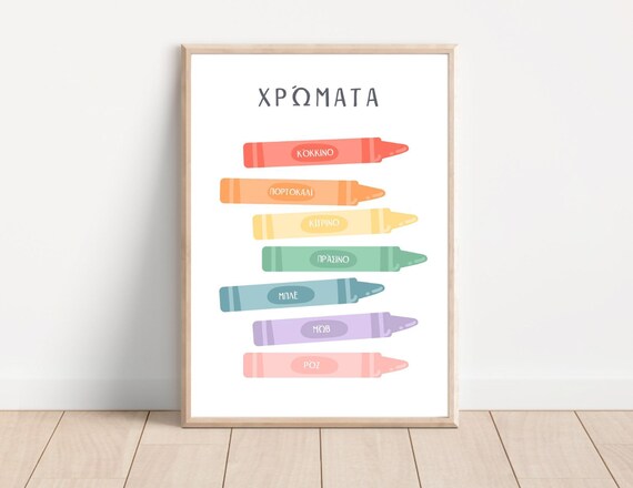 Greek Colors Poster PRINTABLE Wall Art Classroom Educational - Etsy