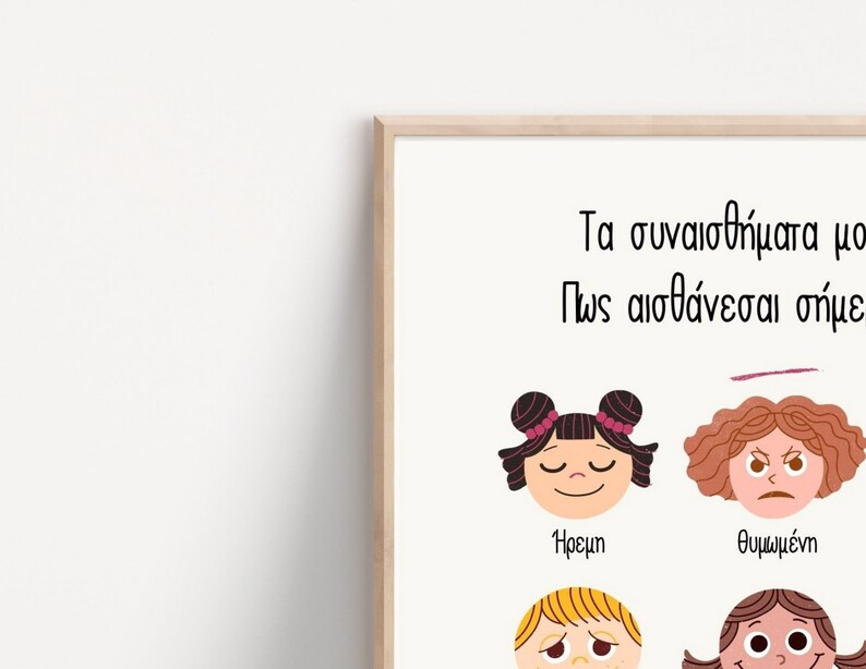 Greek Emotions Poster for Nursery, Kids Bedroom, Playroom - Etsy