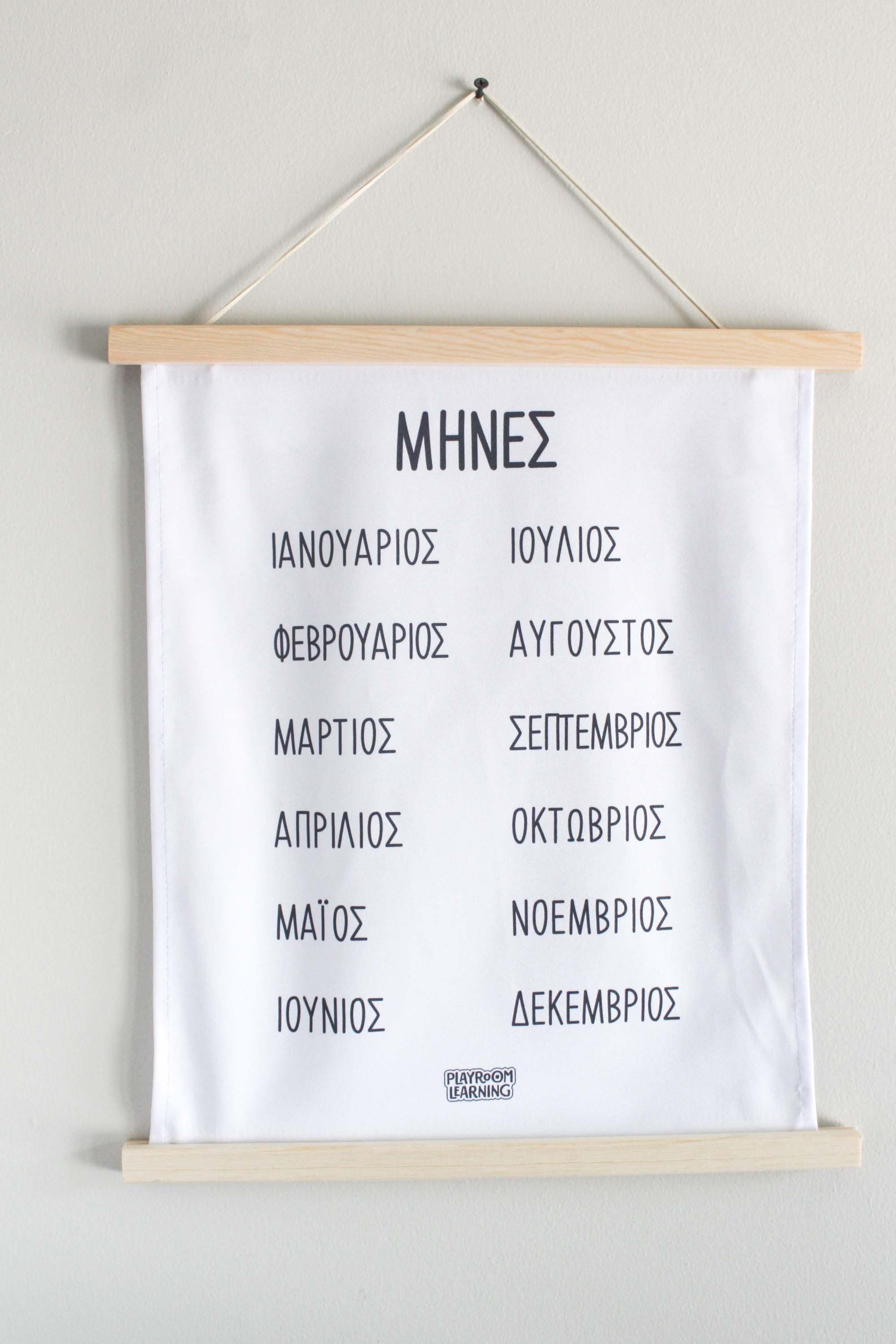 Greek Alphabet & Numbers Banner: Playroom Decor - Etsy