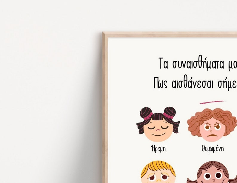 PRINTABLE Greek Emotions Poster for Nursery, Kids Wall Art, Kids ...