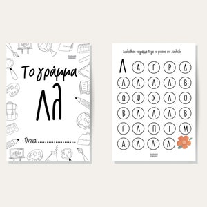 Greek Alphabet Learning Bundle: Kids Worksheets (digital Download) - Etsy