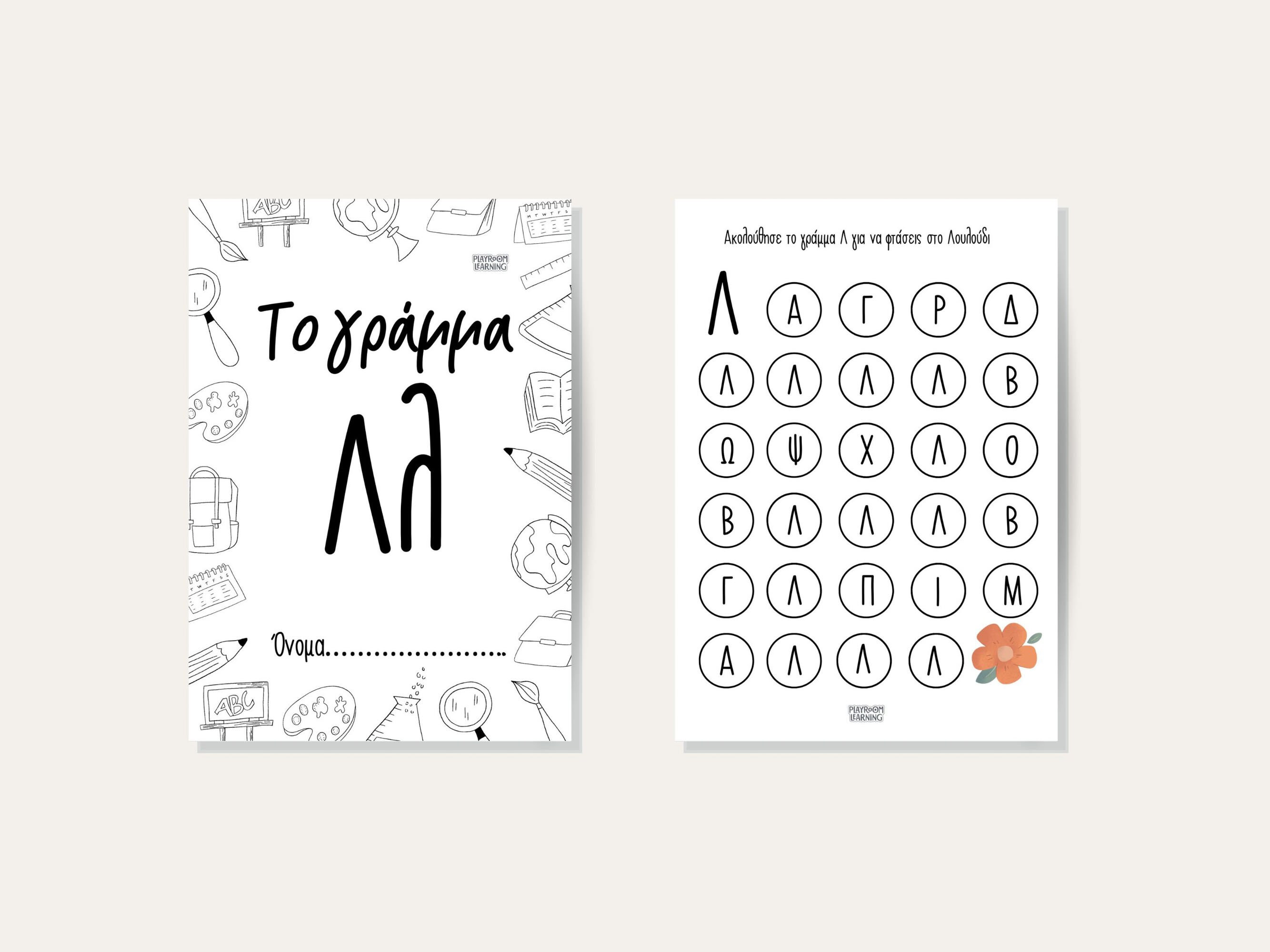 Greek Alphabet Learning Bundle: Kids Worksheets (digital Download) - Etsy