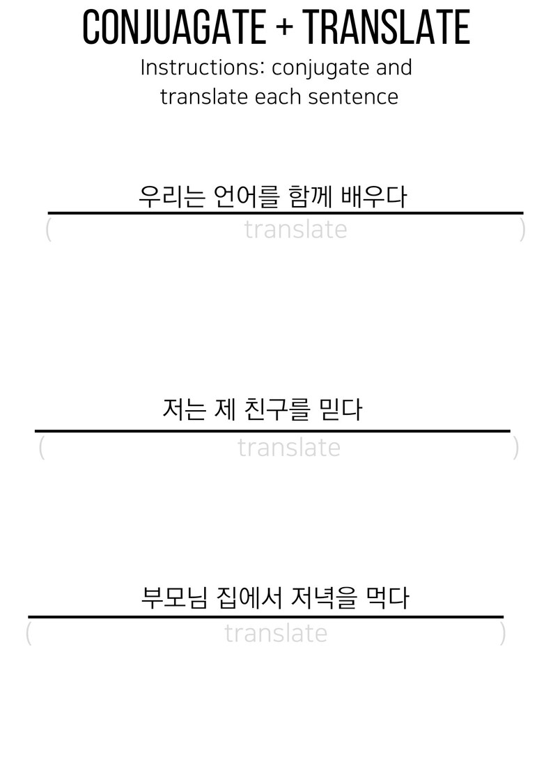 Korea Verb Conjugation Practice Worksheet | Present Tense Verb ...