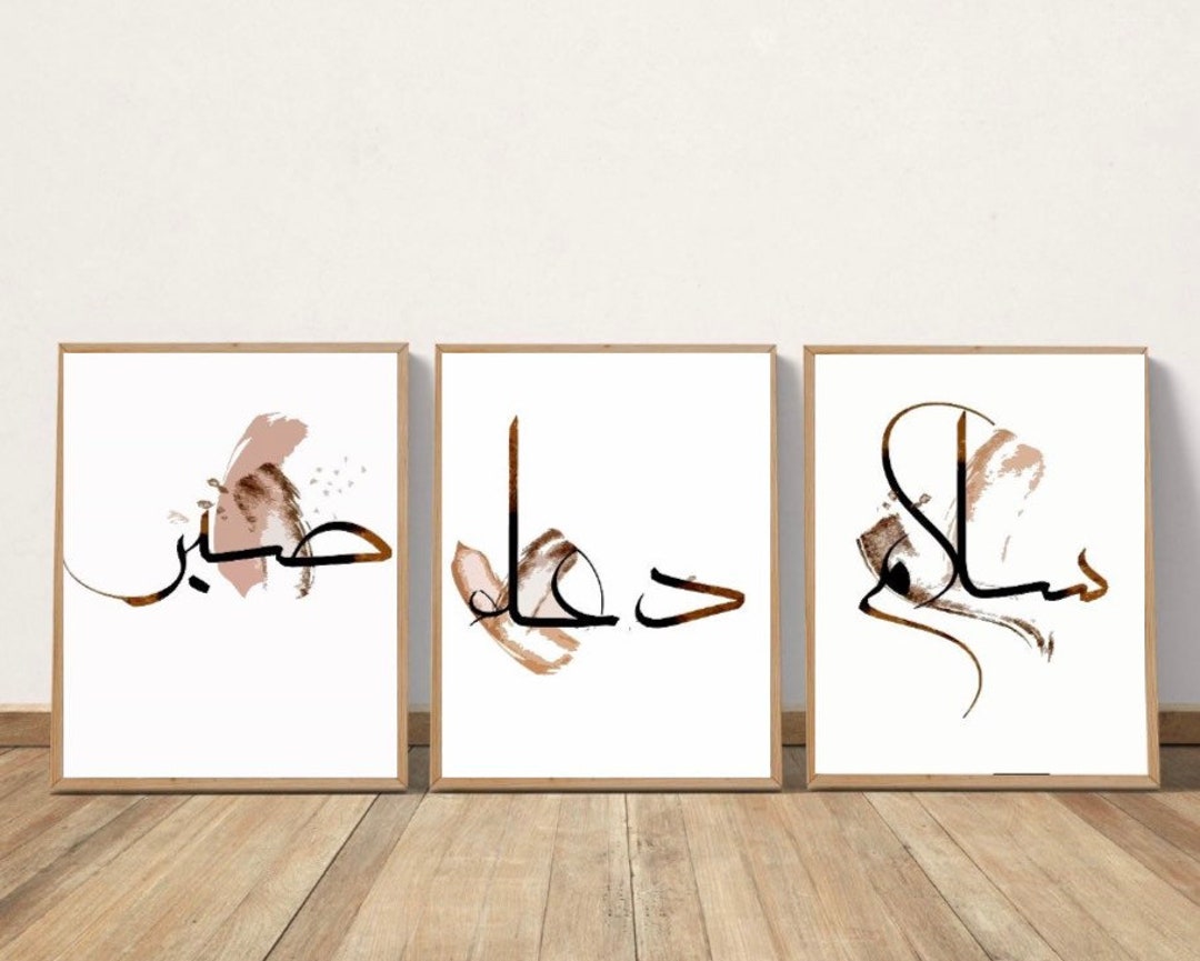 Salaam Peace,dua Prayer,sabr Patience,set of 3 Modern Arabic Islamic ...