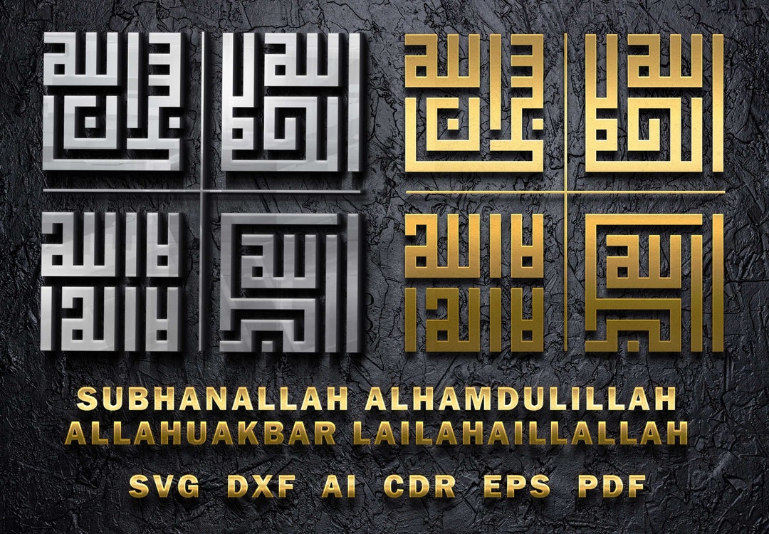 Kufic Calligraphy Subhanallah Alhamdulillah Allahuakbar Lailahaillallah ...