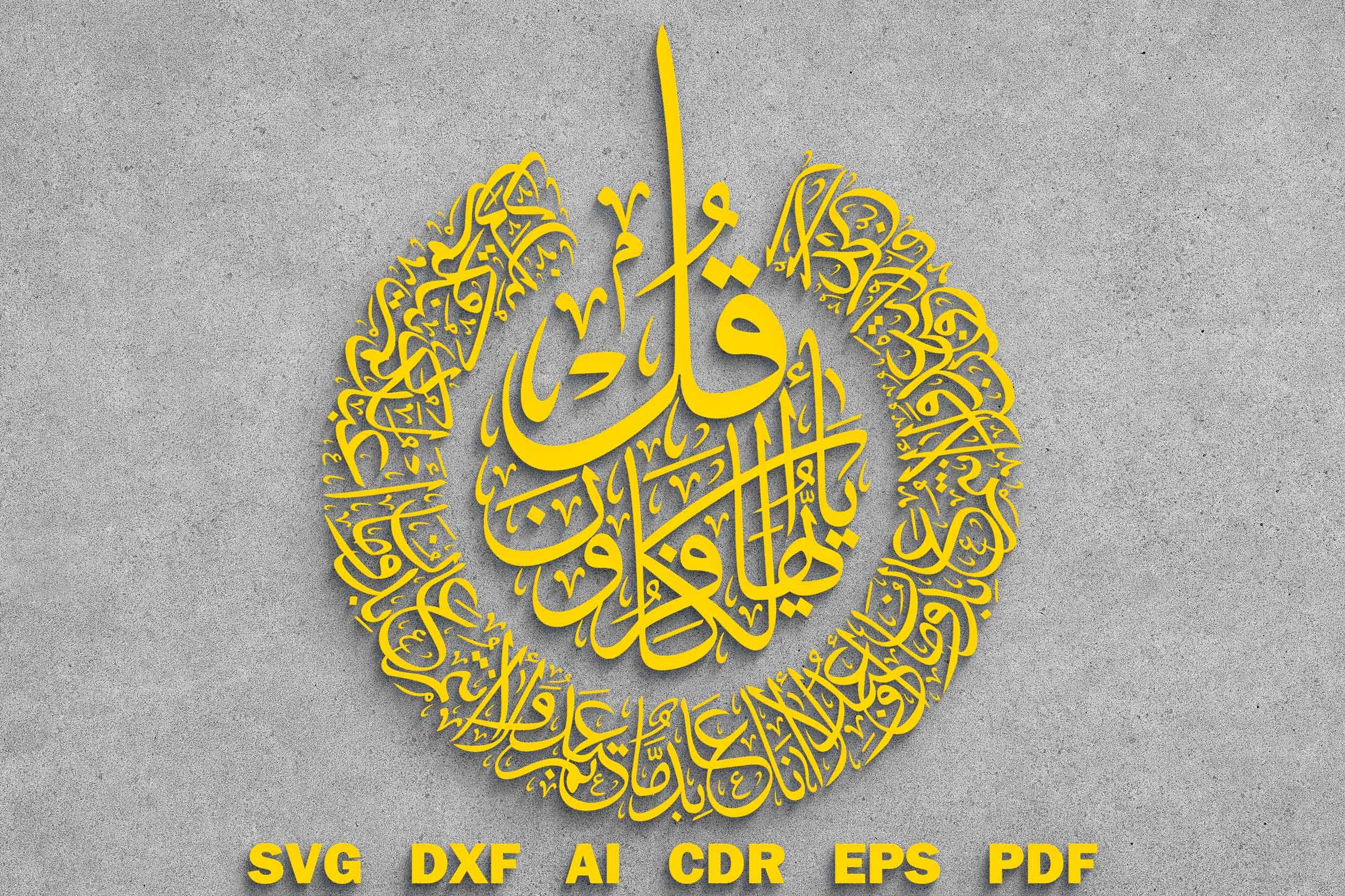 Surah Al Kafirun Islamic Wall Art Calligraphy Template Svg Dxf Ai Pdf ...