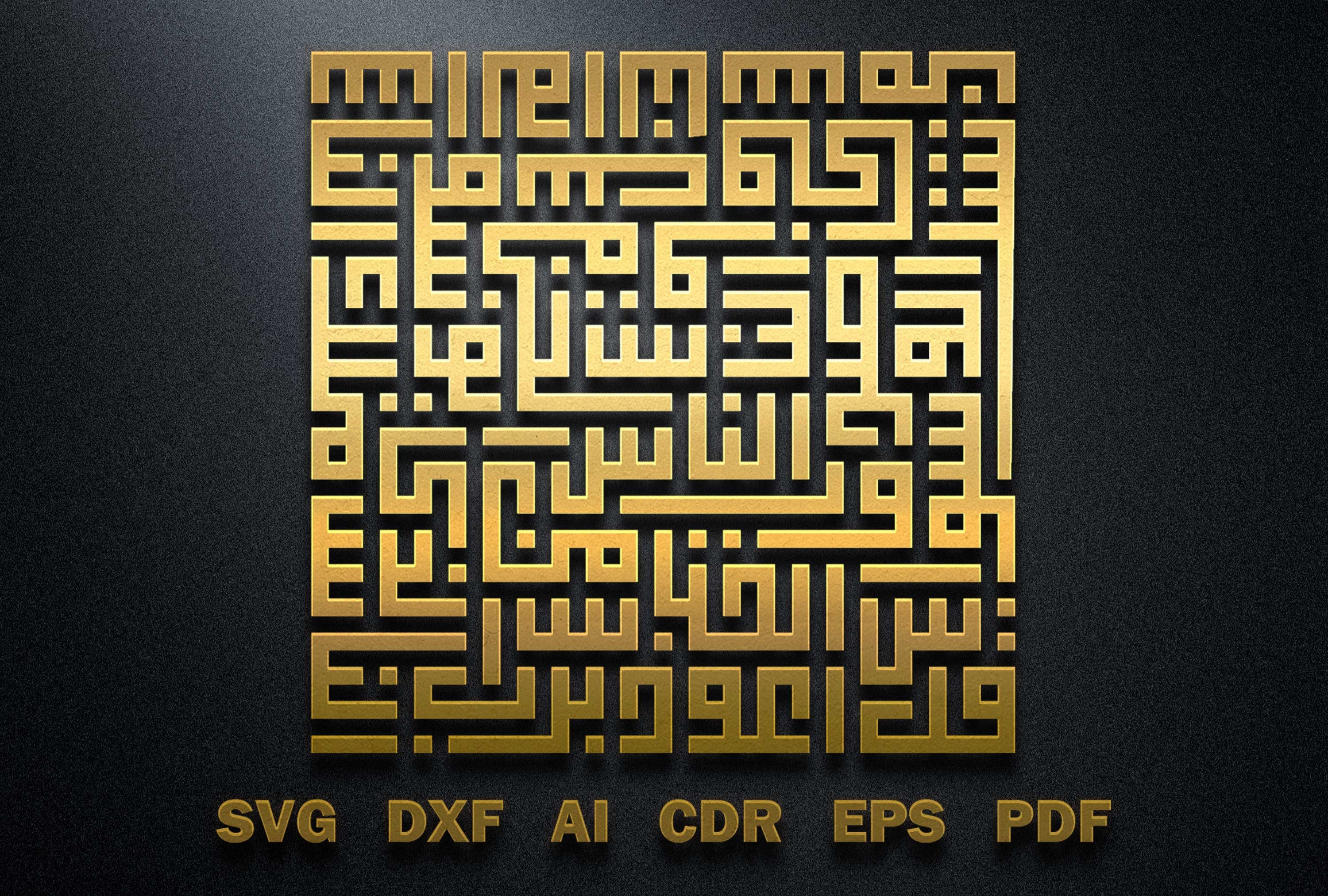 Surah an Naas Kufic Calligraphy Template: SVG, DXF, Vector, Laser Cut ...