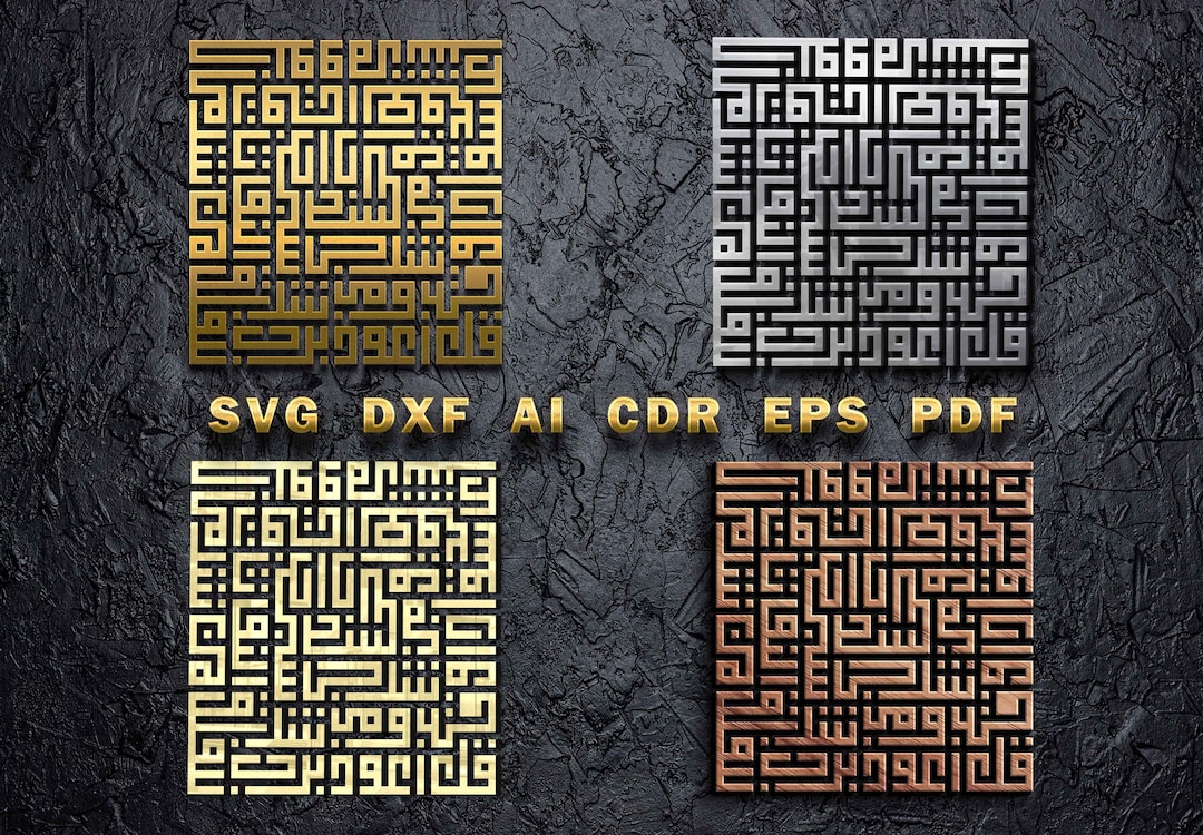 Kufic Calligraphy Surah Al Falaq SVG Vector & DXF Template - Etsy