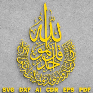 Buy Surah Al Ikhlas Islamic Wall Art Calligraphy Template Svg Dxf Eps ...