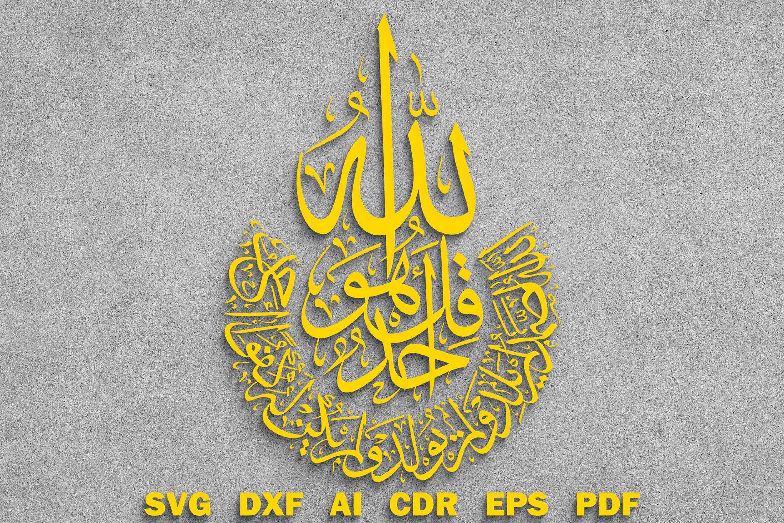 Al Ikhlas Calligraphy Template in SVG, DXF, Ai, Cdr, PDF, Eps & Vector ...