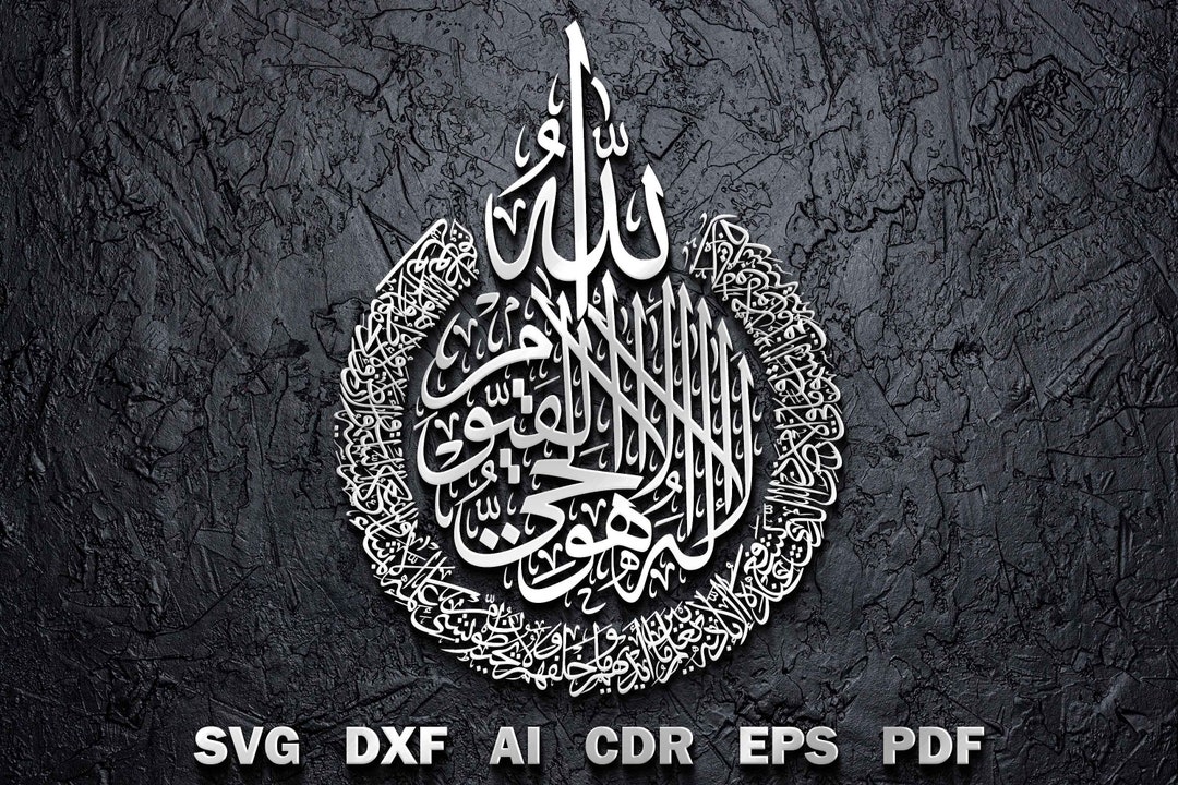 Ayatul Kursi Calligraphy Template in Svg Dxf Eps Ai Cdr & PDF Vector ...
