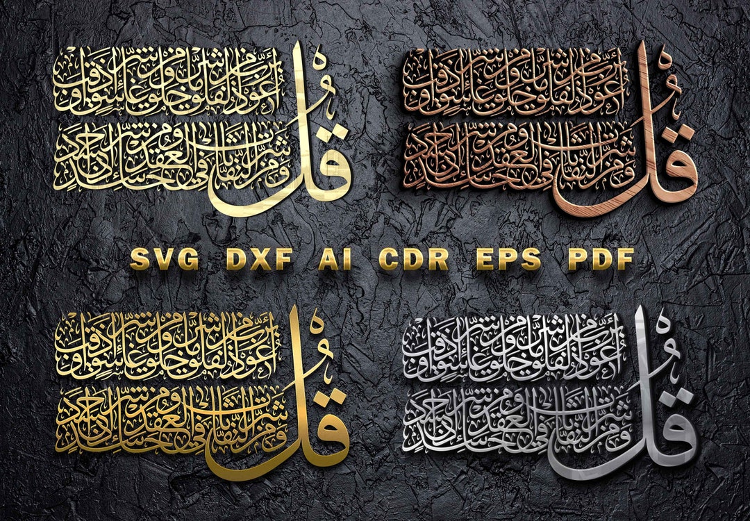 Al Falaq Wall Decoration Template With SVG, Ai, DXF, Cdr, EPS & Vector ...