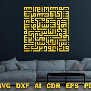 Kufic Calligraphy Surah an Naas With SVG Vector Ai Cdr Eps Pdf & DXF ...