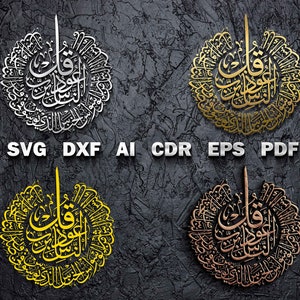 Surah An-naas Islamic Wall Art Calligraphy Template Svg Dxf Vector Wall ...