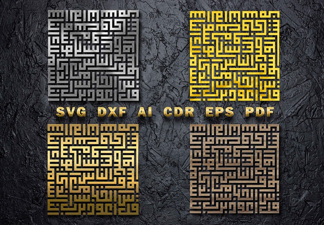 Surah an Naas Kufic Calligraphy Template: SVG, DXF, Vector, Laser Cut ...