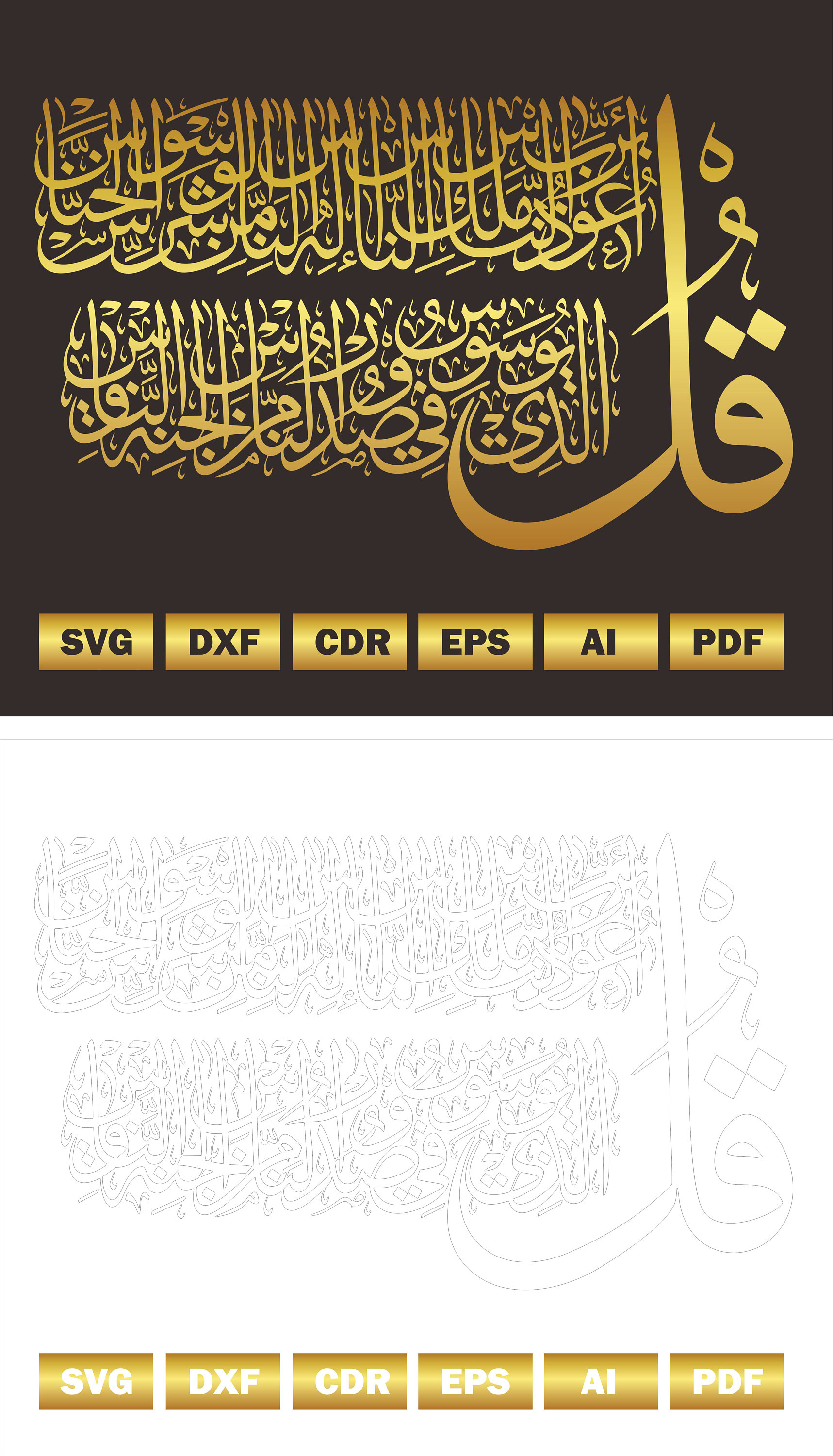 Surah an Naas Calligraphy Wall Decoration Template With SVG, Ai, DXF ...