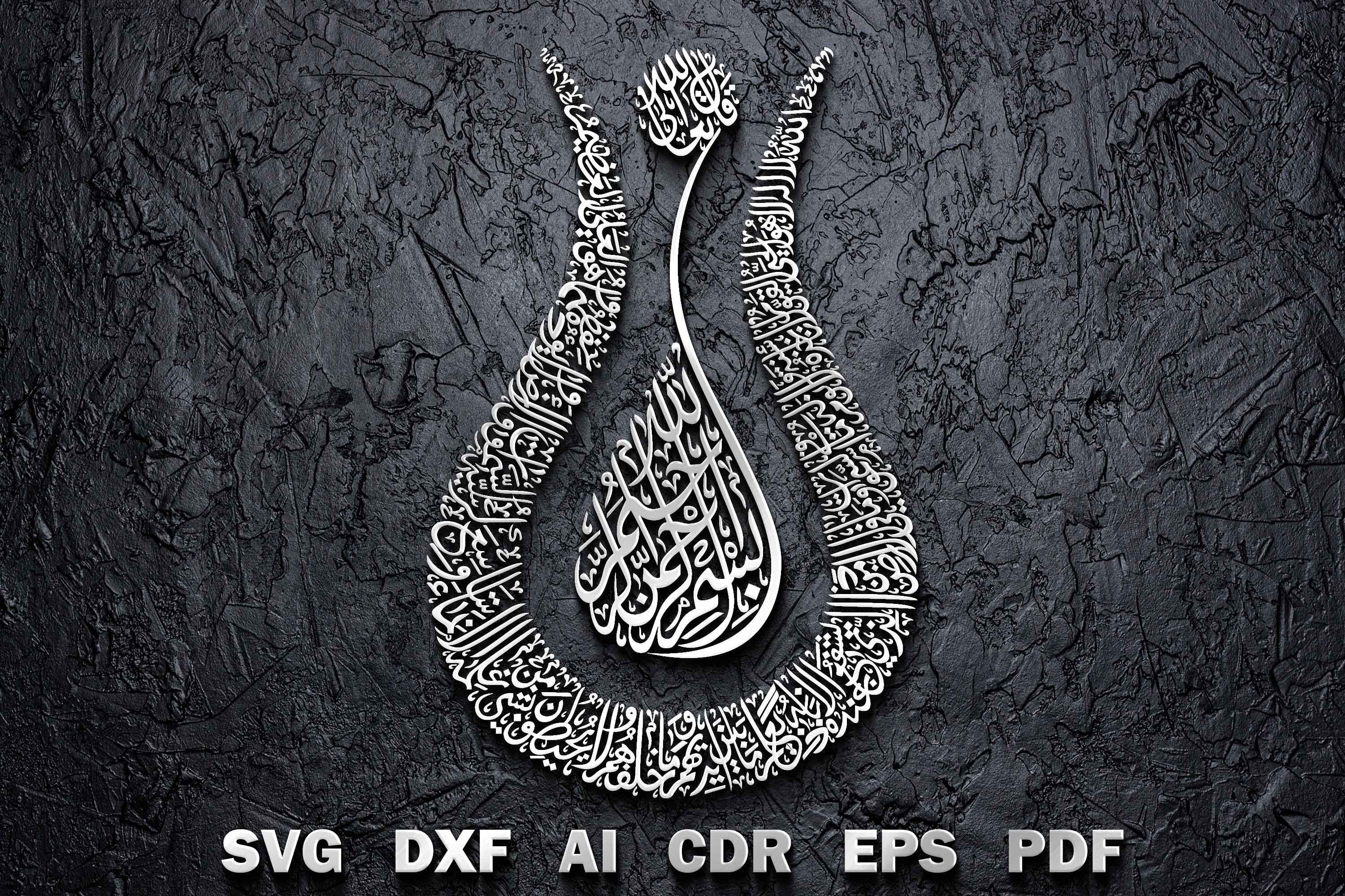 Buy Ayatul Kursi Wall Decoration SVG AI DXF & Vector Template 2 Online ...