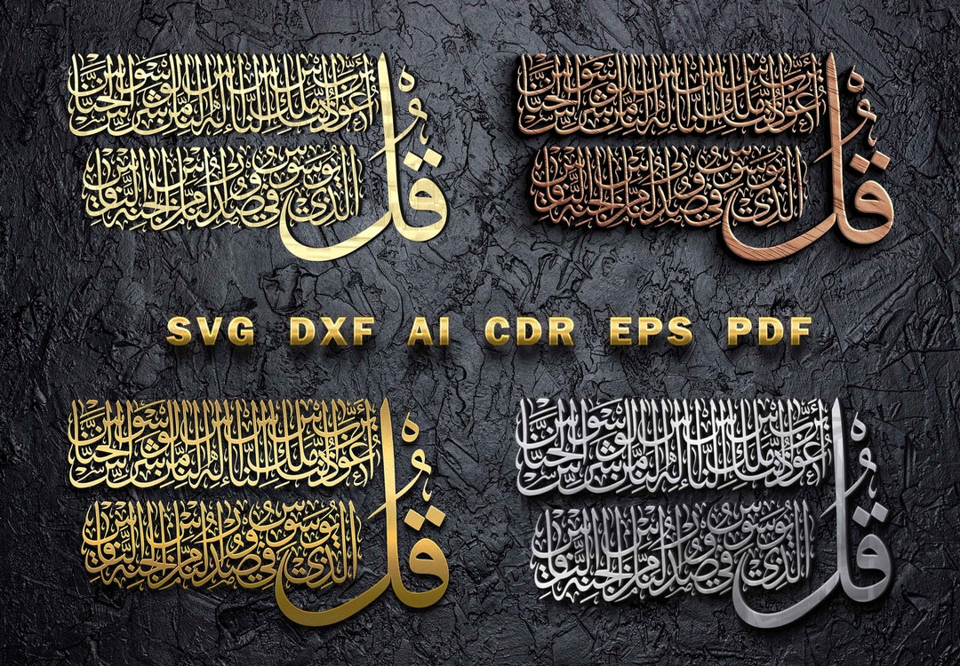 Surah an Naas Calligraphy Wall Decoration Template With SVG, Ai, DXF ...